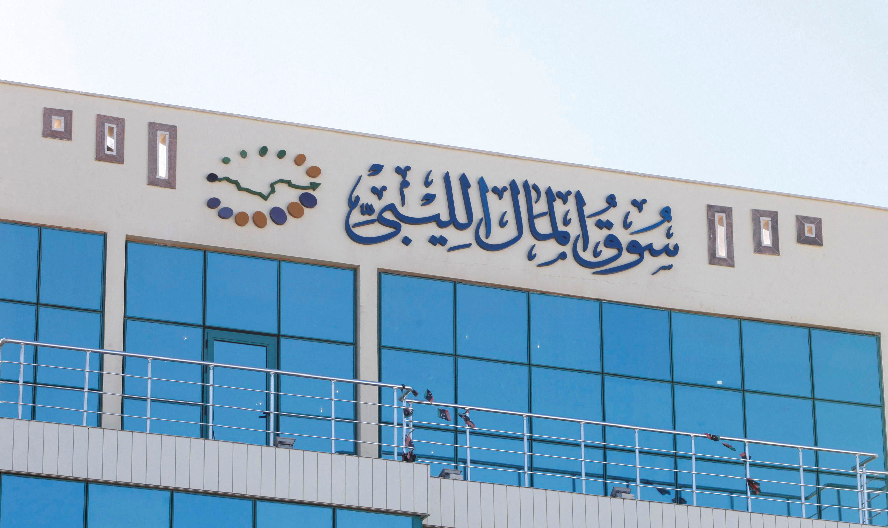 Libya's stock market resumes trading after more than 9 years of closure ...