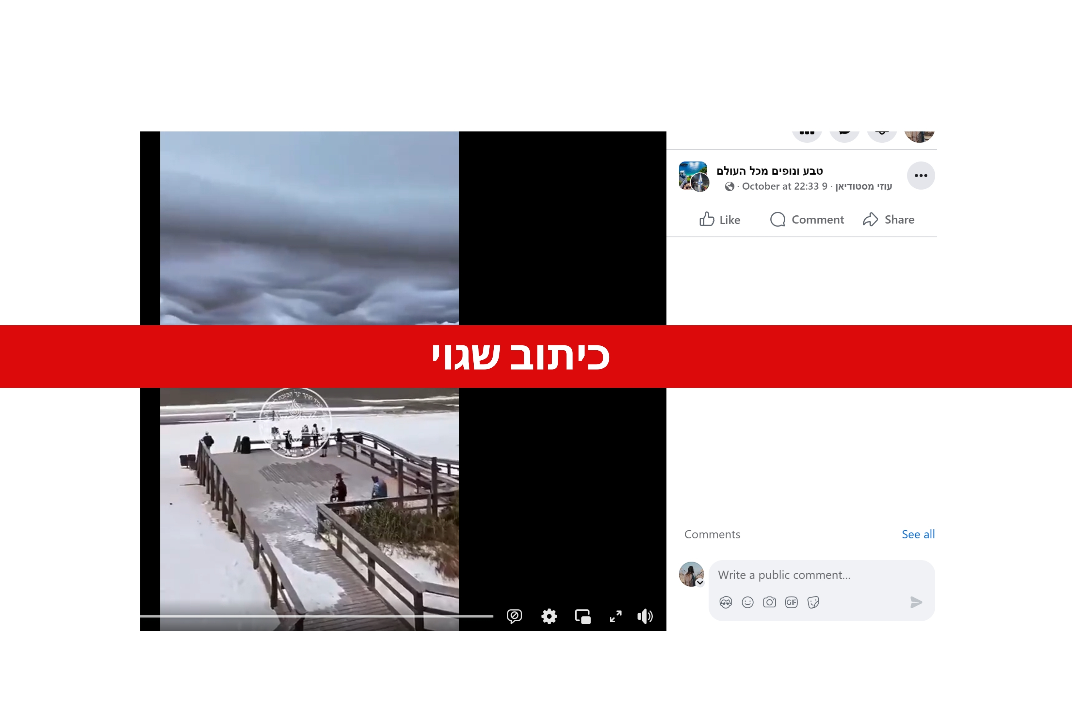 בדיקת עובדות: סרטונים מראים מסוקי כיבוי אש, לא הצתה מכוונת של השריפות ...