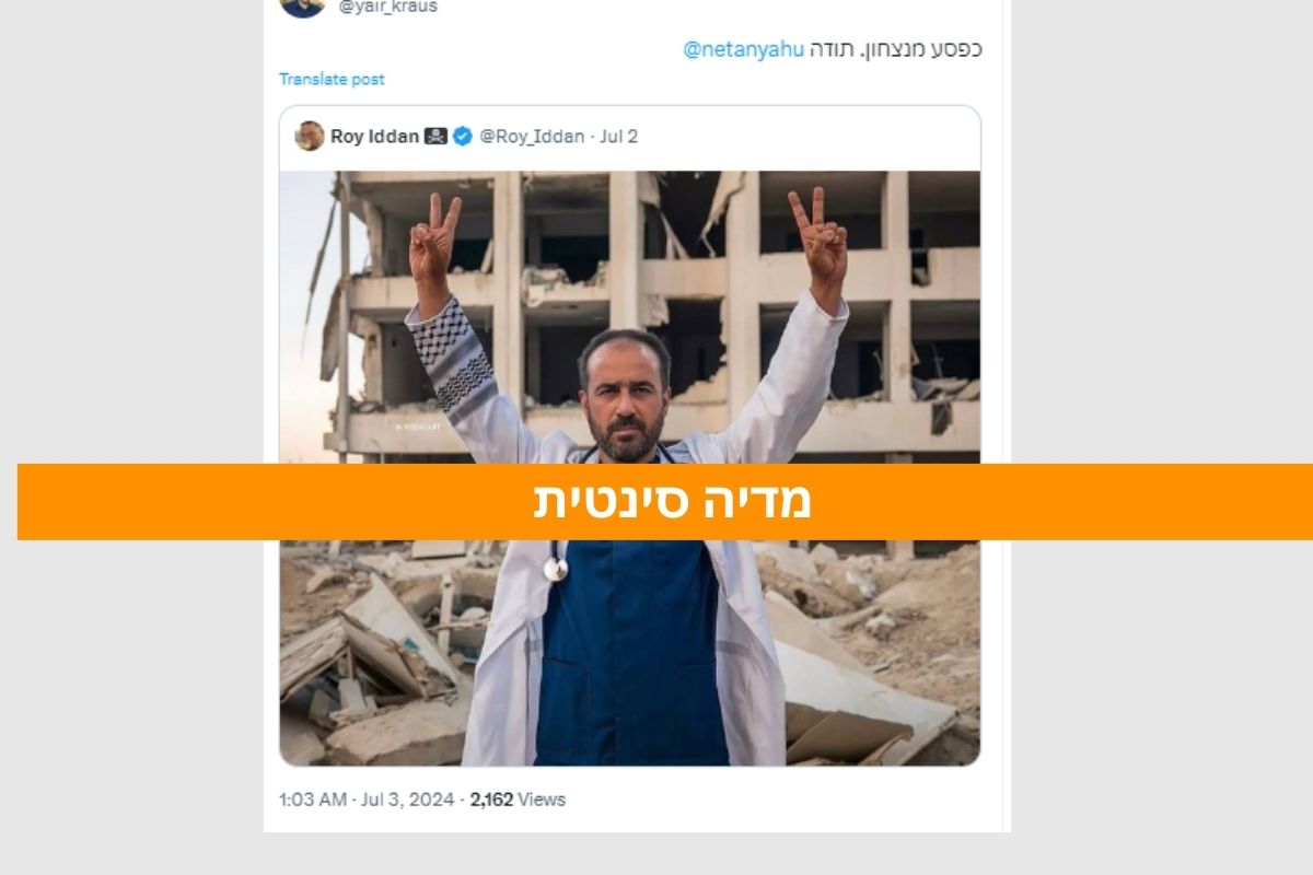 בדיקת עובדות: תמונה של מנהל בי"ח שיפא בעזה לאחר שחרורו מכלא בישראל ...